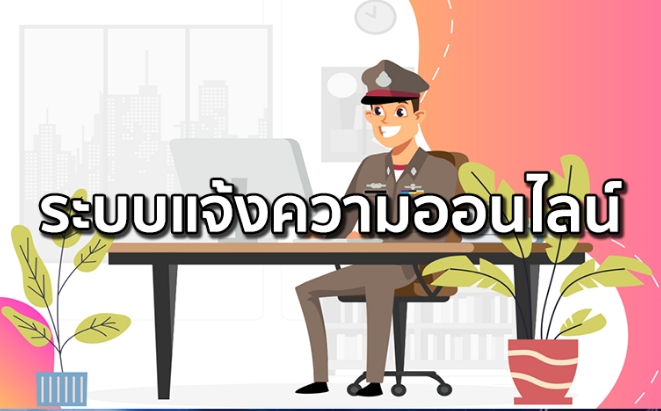 O10 : E-Service (ITA 68) – สถานีตำรวจภูธรหันคา ภ.จว.ชัยนาท
