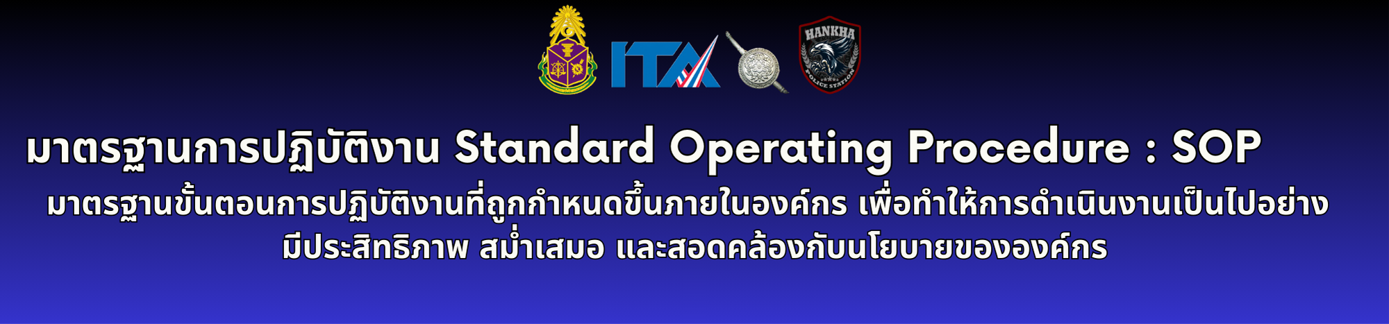 O8 : คู่มือการปฏิบัติงาน สำหรับเจ้าหน้าที่ (ITA 68) – สถานีตำรวจภูธรหันคา ภ.จว.ชัยนาท
